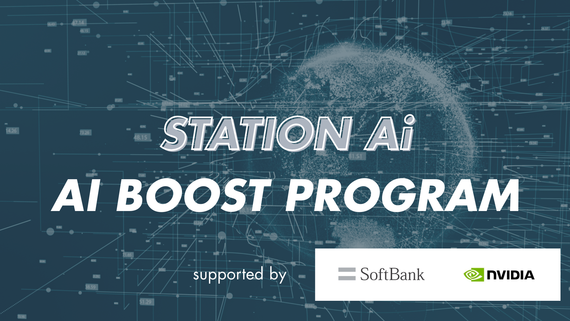 AI BOOST PROGRAM 2026｜AIスタートアップ支援｜STATION Ai