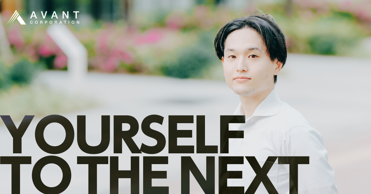 AVANT｜アヴァント株式会社｜DXでお客様のビジネスを成功に導く