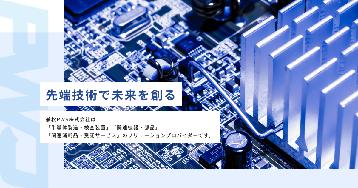 ズース マイクロテック製品のご案内｜兼松 PWS株式会社｜半導体装置の技術専門商社