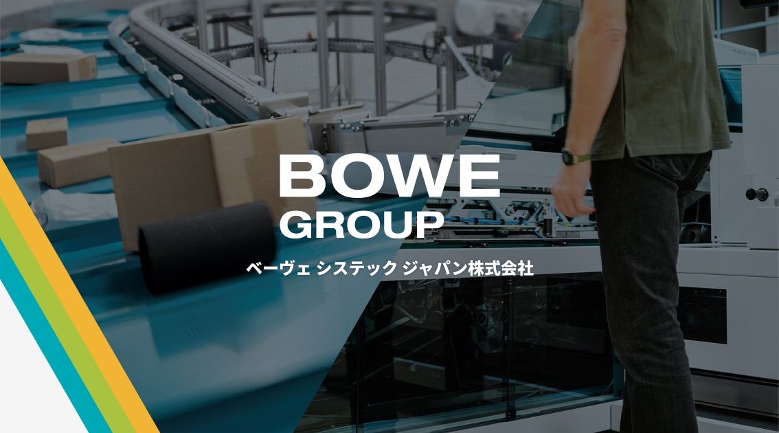 Bowe Group エクスクルージブ・デー 2024 紹介動画が公開されました | ベーヴェシステックジャパン