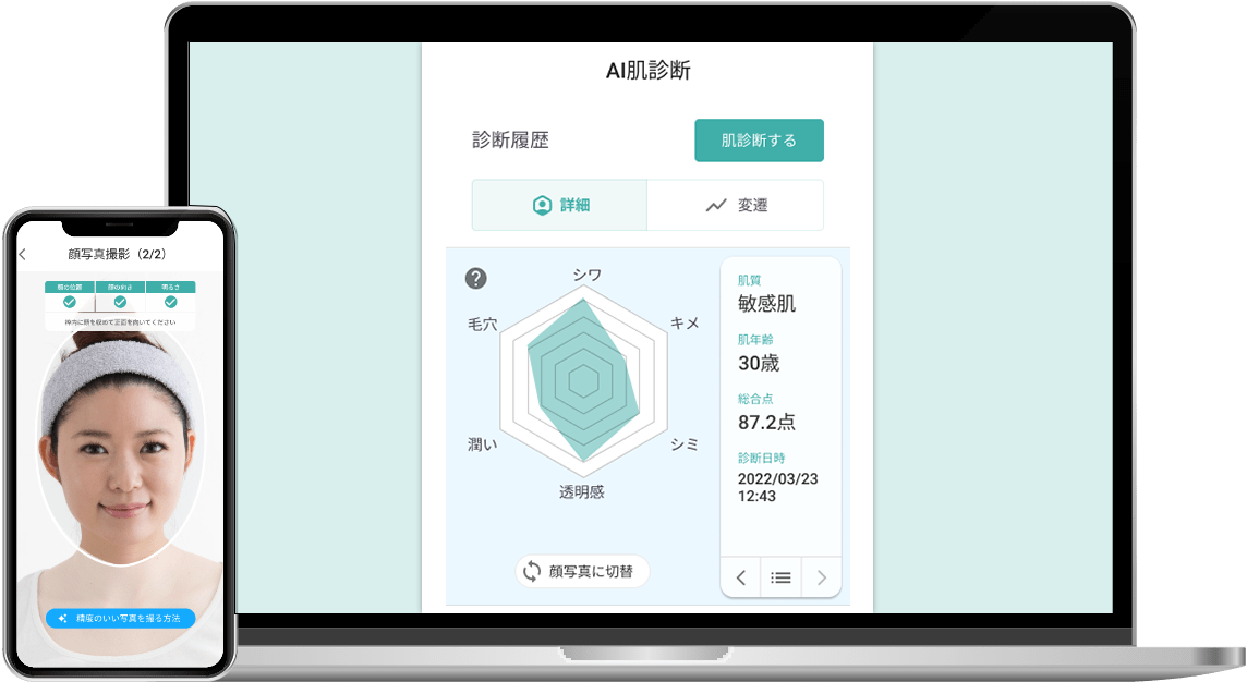 AI肌診断skinsense - 月額7,000円エステサロンのカウンセリング革命