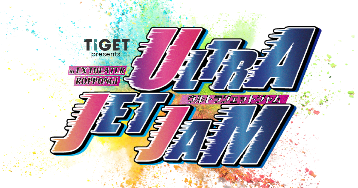 TIGET presents『ULTRA JET JAM』
