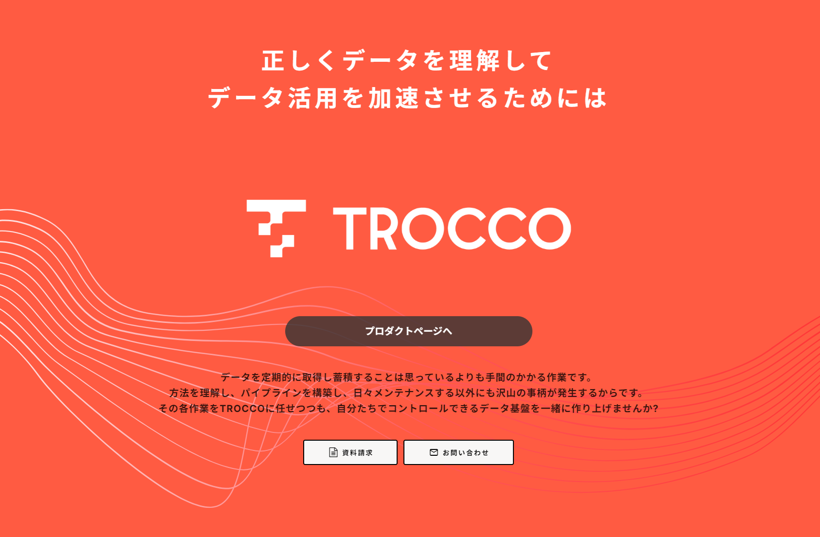 Rounda - TROCCO利活用支援