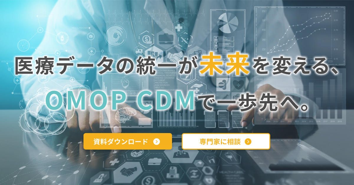 OMOP変換サービス | 株式会社Yuimedi