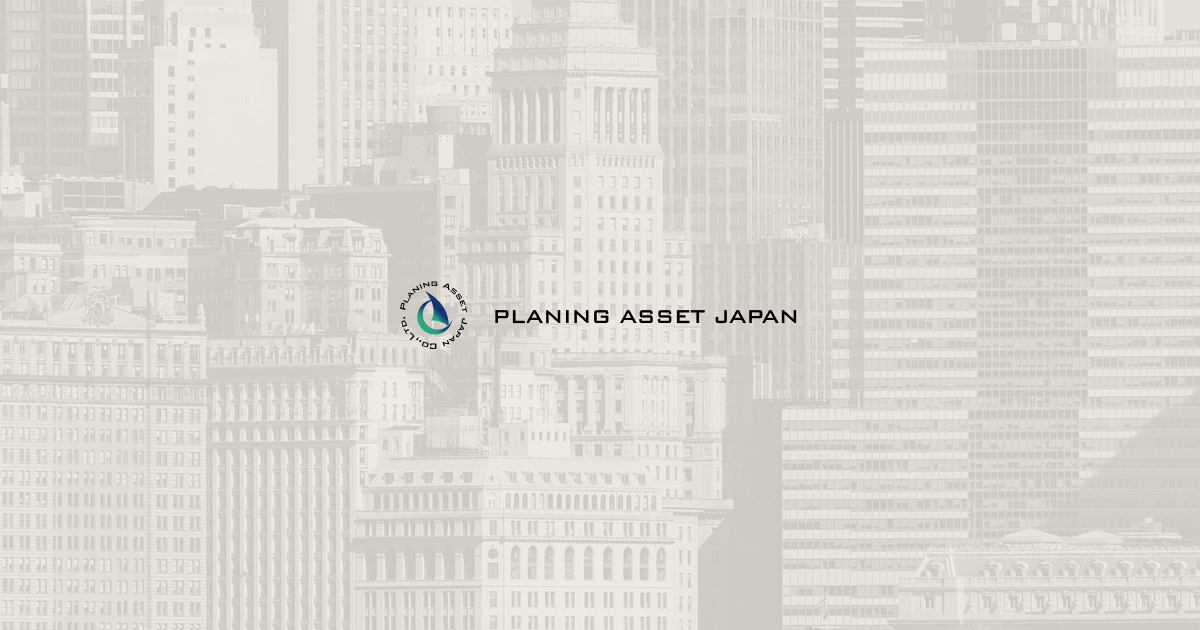 株式会社Planing Asset Japan | 私たちについて