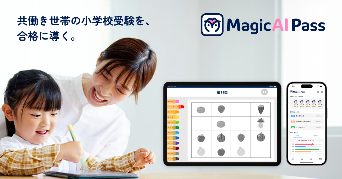 MagicAl Pass（マジパス）