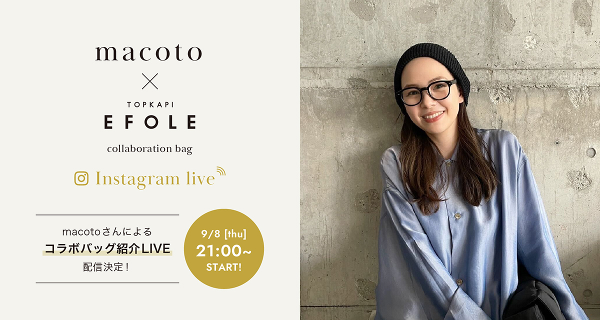 macoto×EFOLE Collaboration macotoさんがコラボバッグをライブでご紹介！ | TOPKAPI EFOLE ...