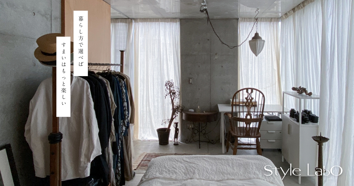 style labo ｜暮らし方で選べば、すまいはもっと楽しい