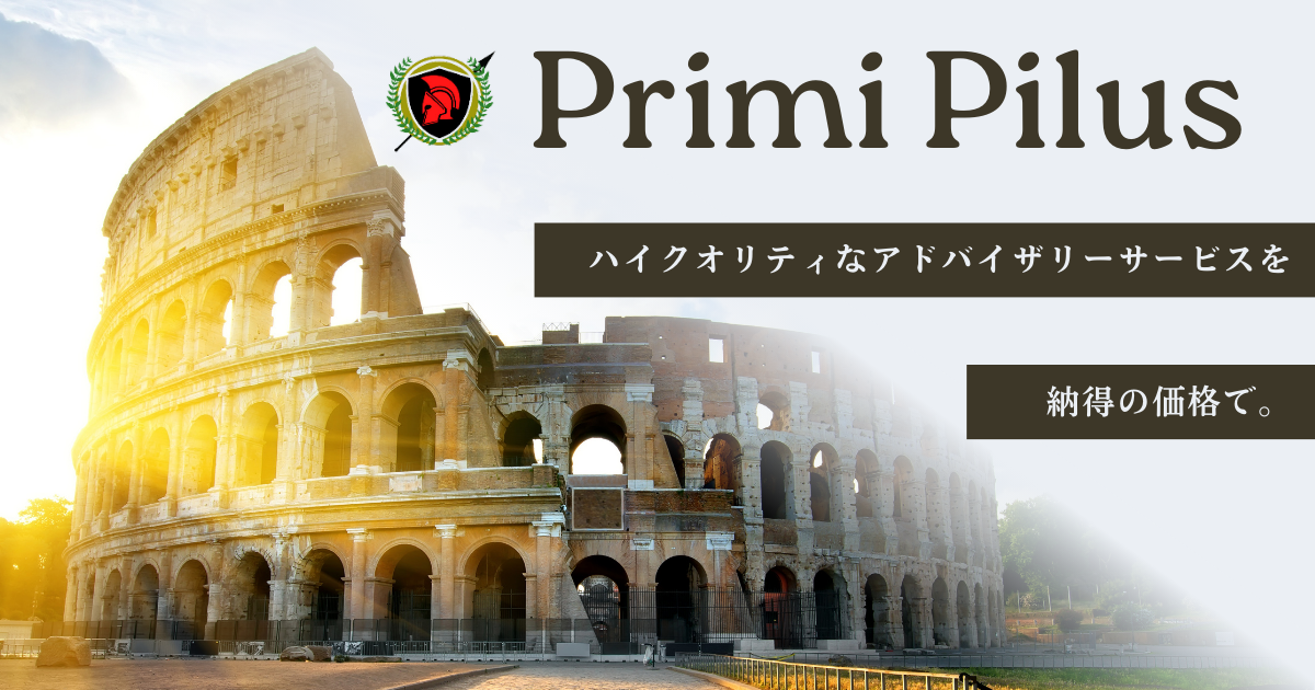 Primi Pilus [プリミ ピルス]