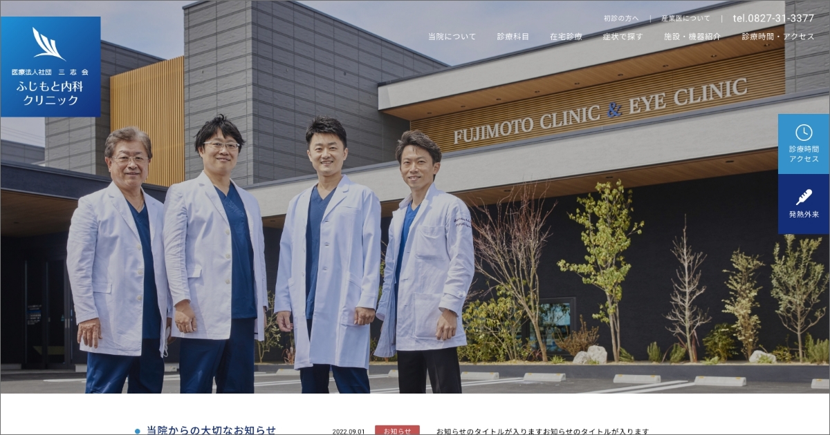 当院について | ふじもと内科クリニック