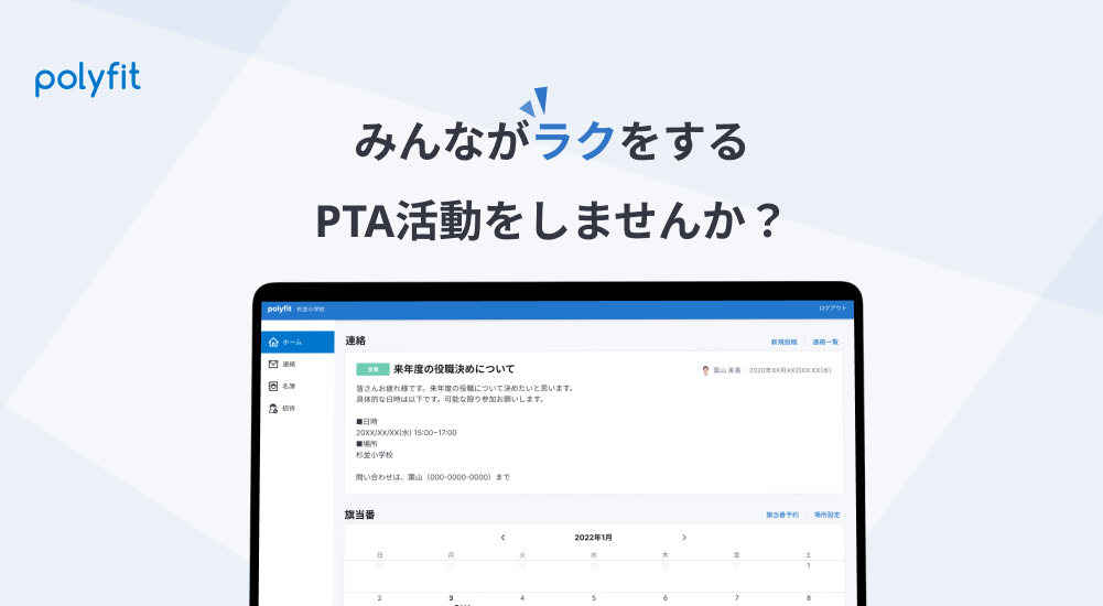 polyfit（クラウドPTAソフト）