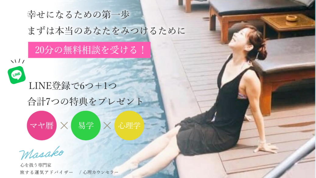 マヤ暦 Masako | LINE