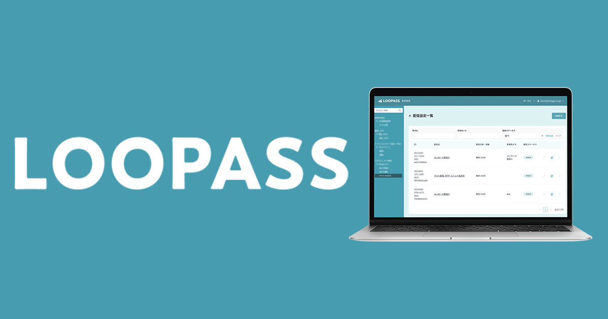 LOOPASS(ルーパス)｜LINEマーケティングツール