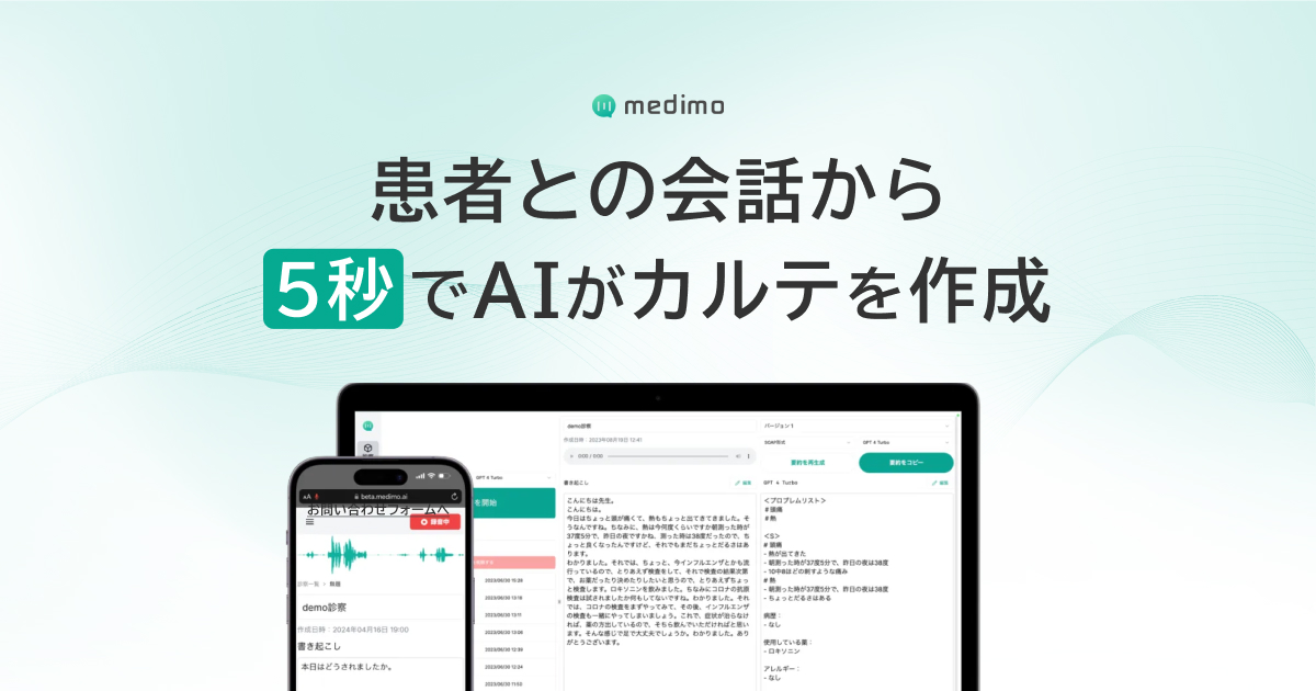 料金 | medimo - 患者との会話から自動でカルテを作成