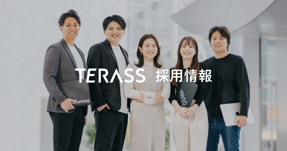 株式会社TERASS 採用情報
