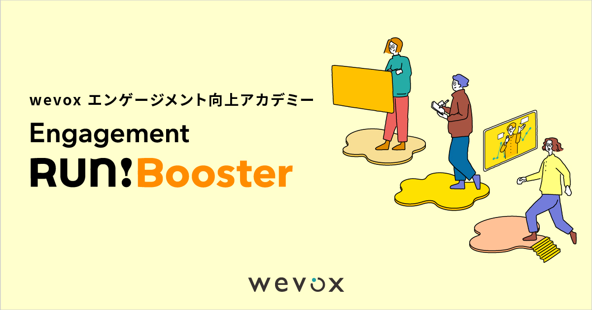コース形式で体系的に学べる動画学習プログラム｜Wevox Engagement Run! Booster