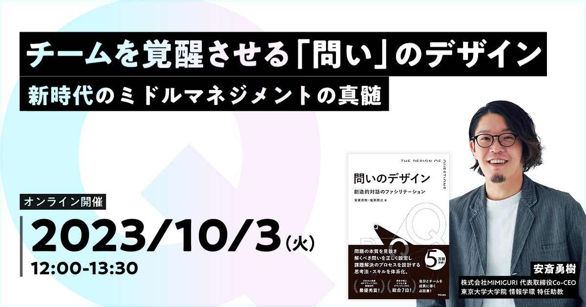 軍事的世界観から冒険的世界観へ。3,200人以上が登録・視聴した『新時代の組織づくり』ウェビナー開催レポート | ayatori - MIMIGURIの人や事業を紐解くメディア