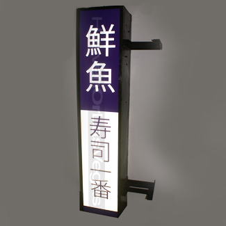 JAPANESE Lightbox #15 | For Rent in Van Nuys | Heaven Or Las Vegas