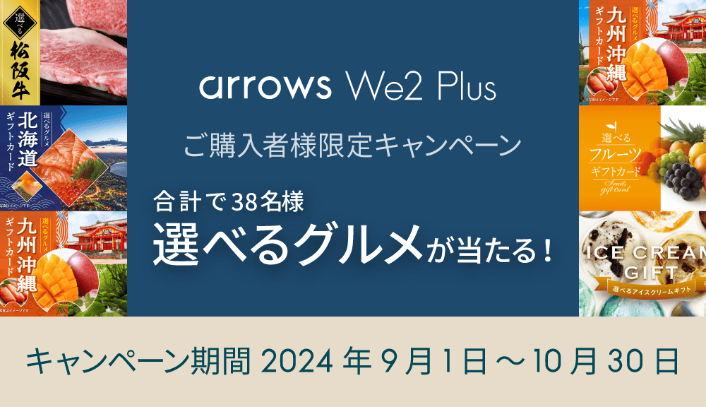 arrows We：トピックス | FCNT合同会社