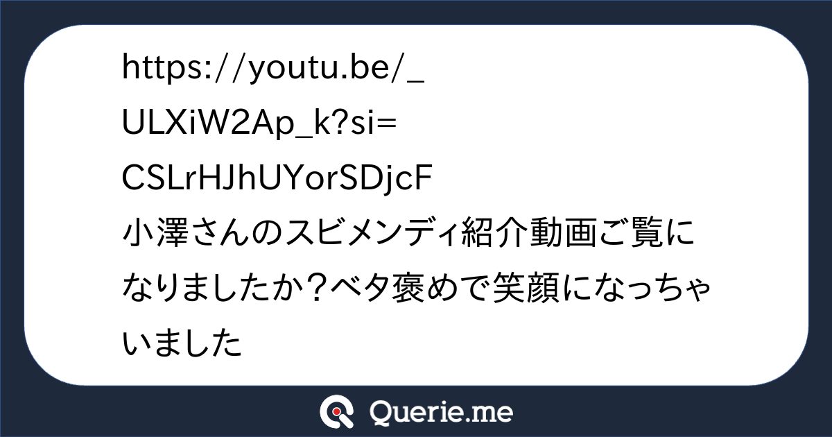https://youtu.be/_ULXiW2Ap_k?si=CSLrHJhUYorSDjcF小澤さんのスビメンディ紹介動画ご覧になりましたか？ベタ褒めで笑顔になっちゃいました|新たな発想を ...