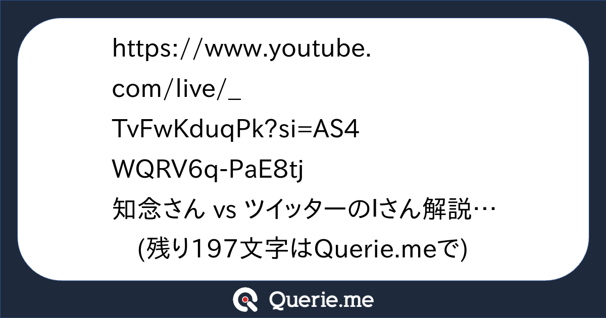 https://www.youtube.com/live/_TvFwKduqPk?si=AS4WQRV6q-PaE8tj知念さん vs ツイッターのIさん解説動画が、医クラに提訴された人などへ ...