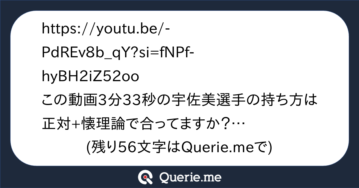 https://youtu.be/-PdREv8b_qY?si=fNPf-hyBH2iZ52ooこの動画3分33秒の宇佐美選手の持ち方は正対+懐理論で合ってますか？このように相手が反応しなけれ ...