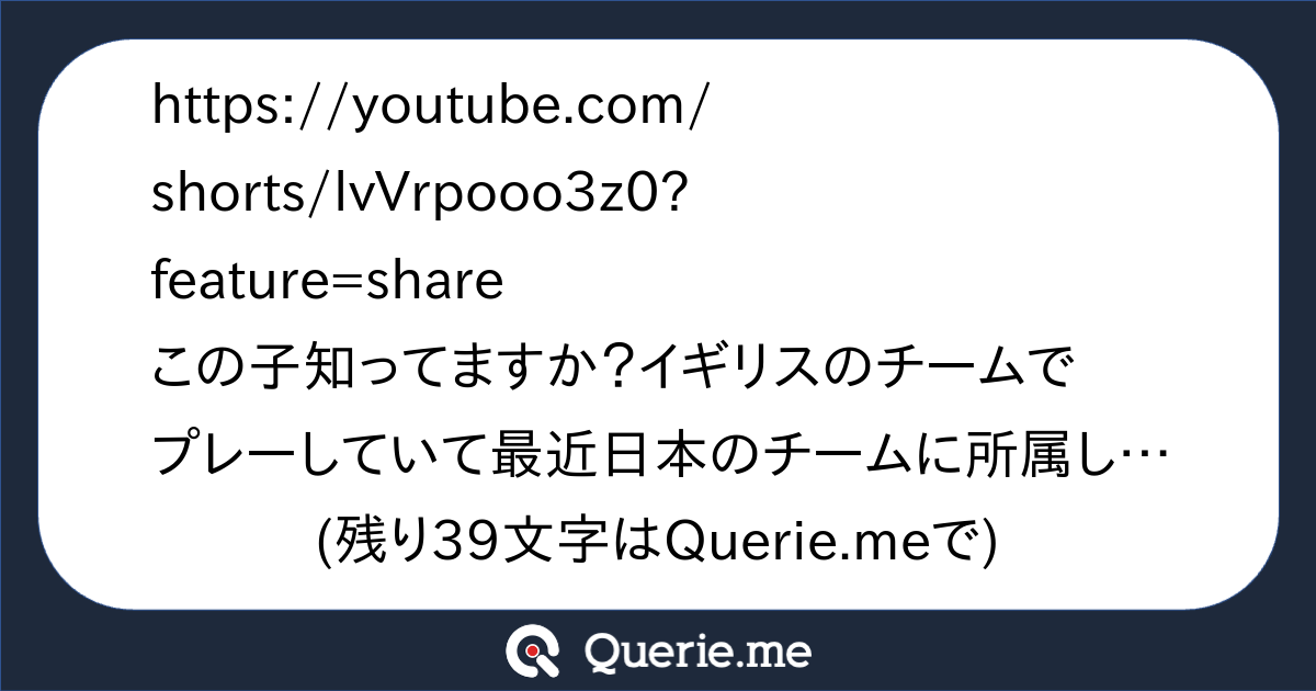 https://youtube.com/shorts/lvVrpooo3z0?feature=shareこの子知ってますか？イギリスのチームでプレーしていて最近日本のチームに所属しているそうな ...