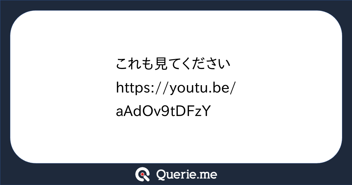 これも見てくださいhttps://youtu.be/aAdOv9tDFzY|新たな発想を生み出す質問箱 Querie.me
