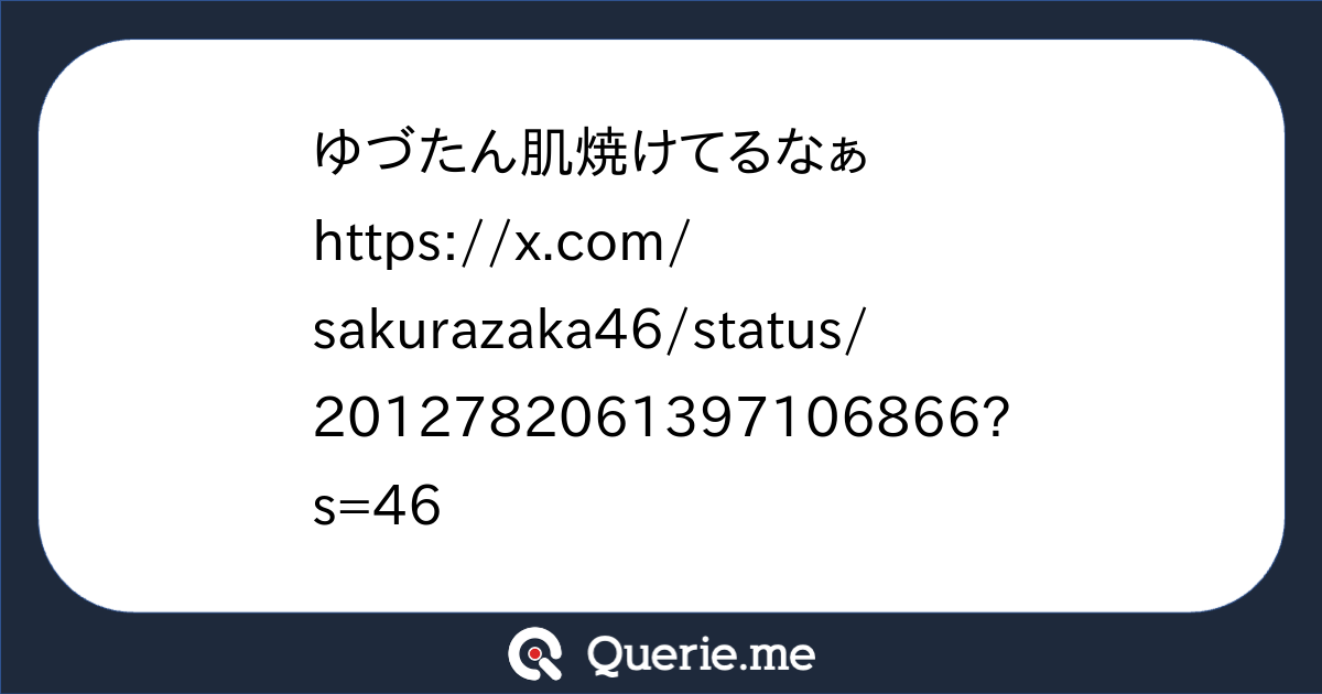 ゆづたん肌焼けてるなぁhttps://x.com/sakurazaka46/status/2012782061397106866?s=46 ...