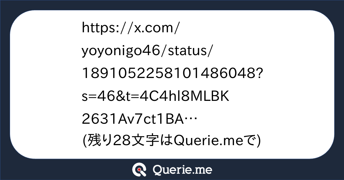 https://x.com/yoyonigo46/status/1891052258101486048?s=46&t=4C4hl8MLBK2631Av7ct1BAエモいっていうより「おっぱい ...
