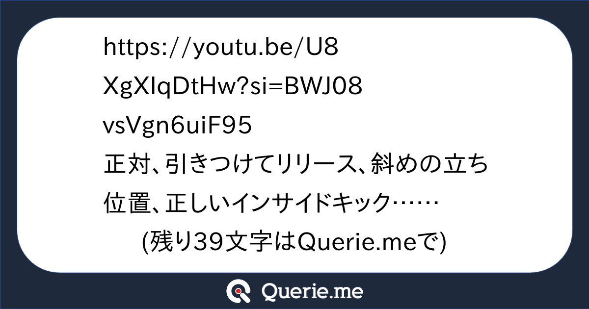 https://youtu.be/U8XgXIqDtHw?si=BWJ08vsVgn6uiF95正対、引きつけてリリース、斜めの立ち位置、正しいインサイドキック…これぐらいの年代の子でも ...