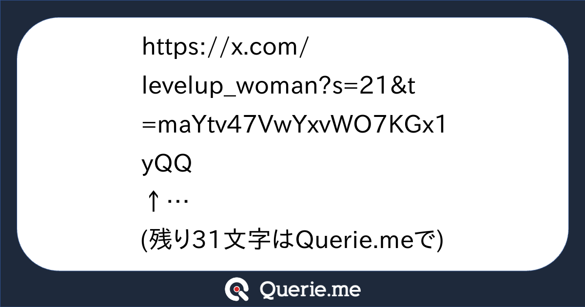 https://x.com/levelup_woman?s=21&t=maYtv47VwYxvWO7KGx1yQQ↑これの女性はハイスペ、経営者に結婚考えてもらえますか？|新たな発想を生み出す ...