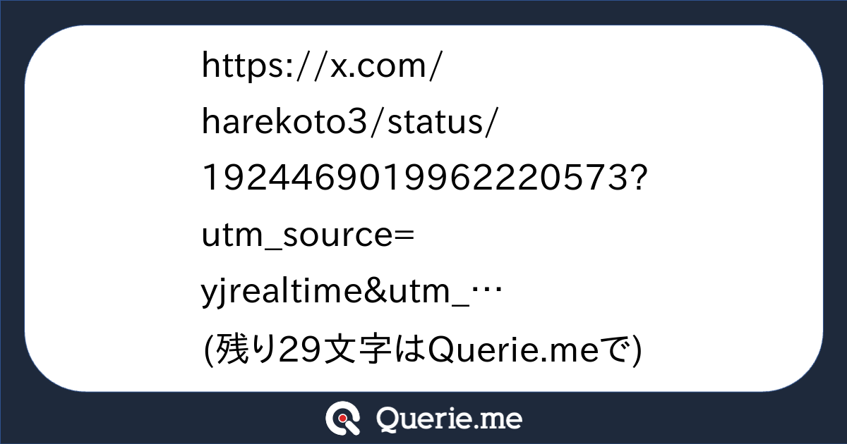 https://x.com/harekoto3/status/1924469019962220573?utm_source=yjrealtime&utm_medium=searchローカス先生 ...