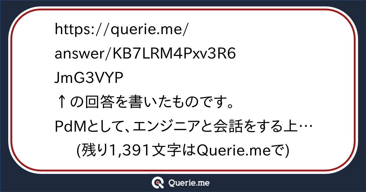 https://querie.me/answer/KB7LRM4Pxv3R6JmG3VYP↑の回答を書いたものです。PdMとして、エンジニアと会話をする上でこの辺の知識があるといいんじゃないか ...