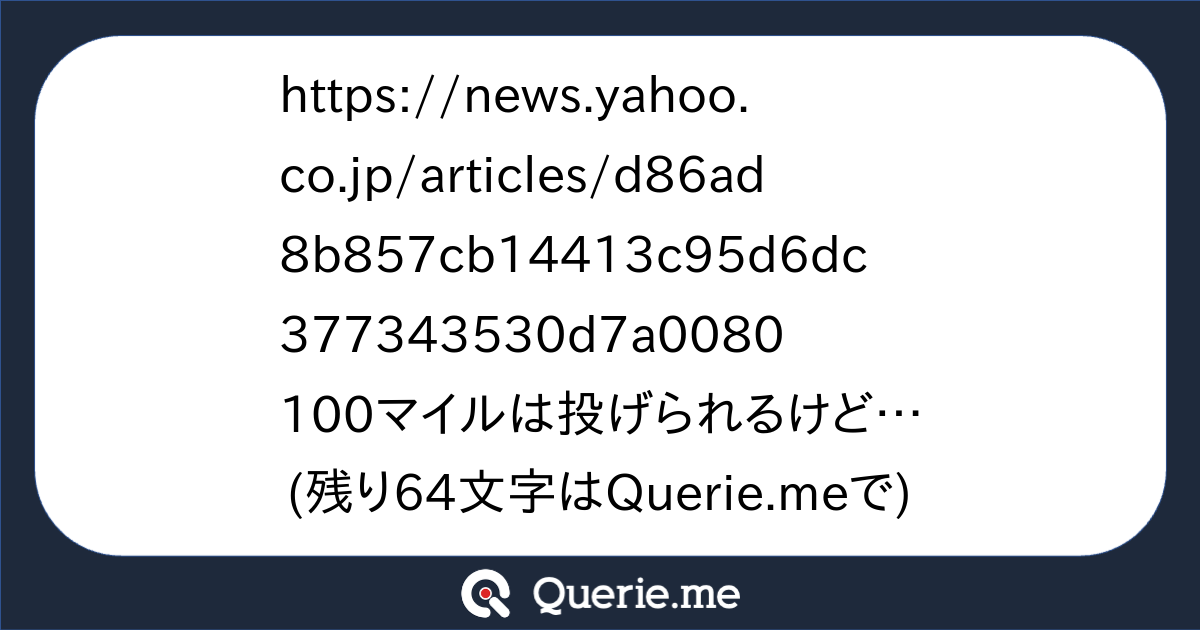 https://news.yahoo.co.jp/articles/d86ad8b857cb14413c95d6dc377343530d7a0080100マイルは投げられるけどコントロールを ...