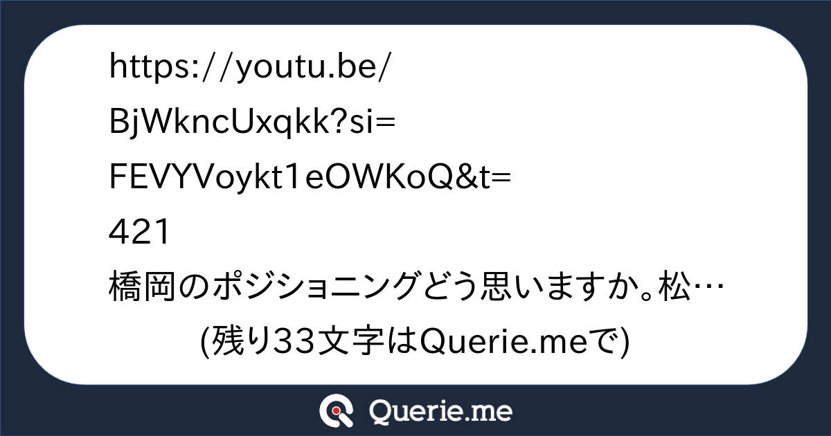 https://youtu.be/BjWkncUxqkk?si=FEVYVoykt1eOWKoQ&t=421橋岡のポジショニングどう思いますか。松田浩が言っていた2+1の+1にならないといけ ...