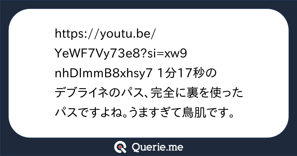 https://youtu.be/YeWF7Vy73e8?si=xw9nhDlmmB8xhsy7 1分17秒のデブライネのパス、完全に裏を使ったパスですよね。うますぎて鳥肌です。|新たな発想を ...