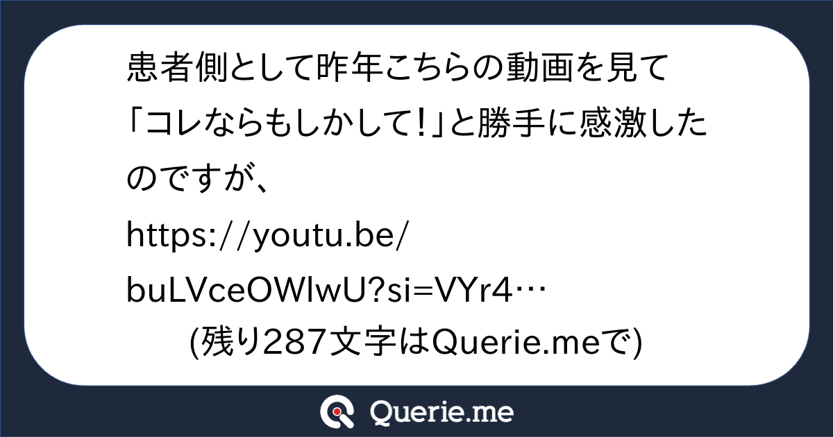 患者側として昨年こちらの動画を見て「コレならもしかして！」と勝手に感激したのですが、https://youtu.be/buLVceOWlwU?si=VYr4WR_hrNSz7O8A将来的に神経 ...