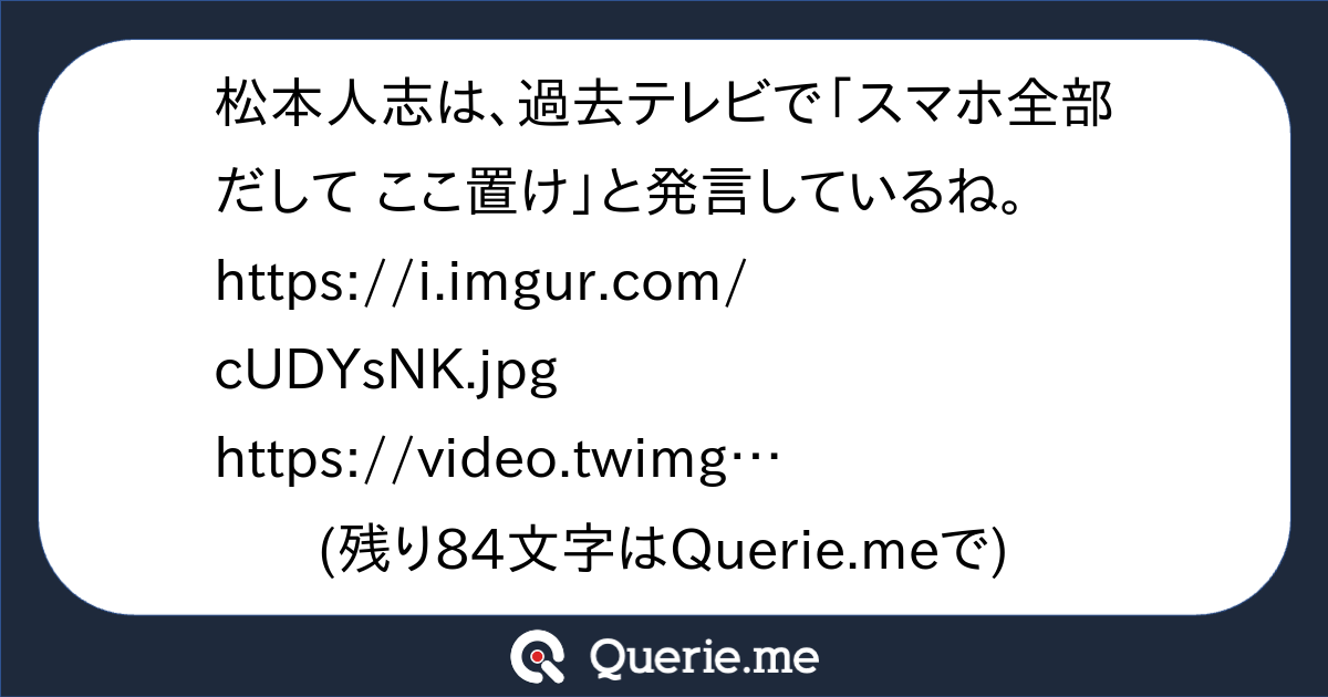 松本人志は、過去テレビで「スマホ全部だして ここ置け」と発言しているね。https://i.imgur.com/cUDYsNK.jpghttps://video.twimg.com/ext ...