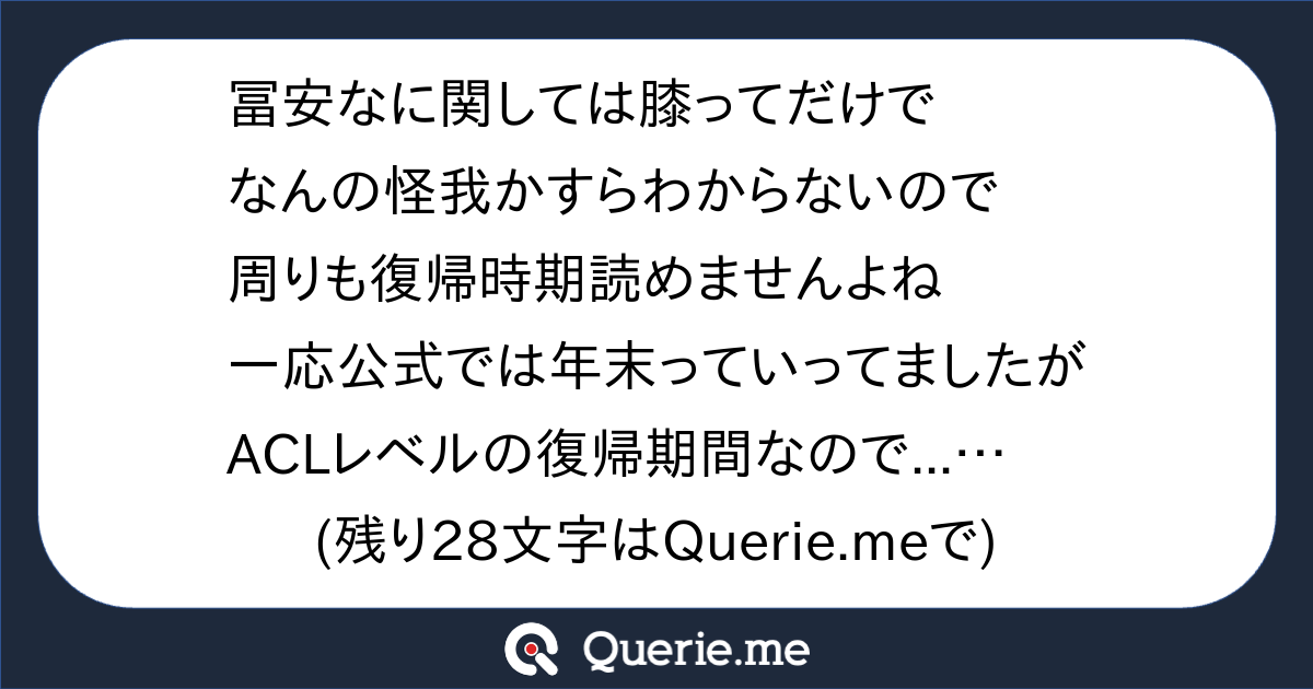 冨安なに関しては膝ってだけでなんの怪我かすらわからないので周りも復帰時期読めませんよね一応公式では年末っていってましたがACLレベルの復帰期間なので...どんだけヤバい負傷だったんでしょうか ...