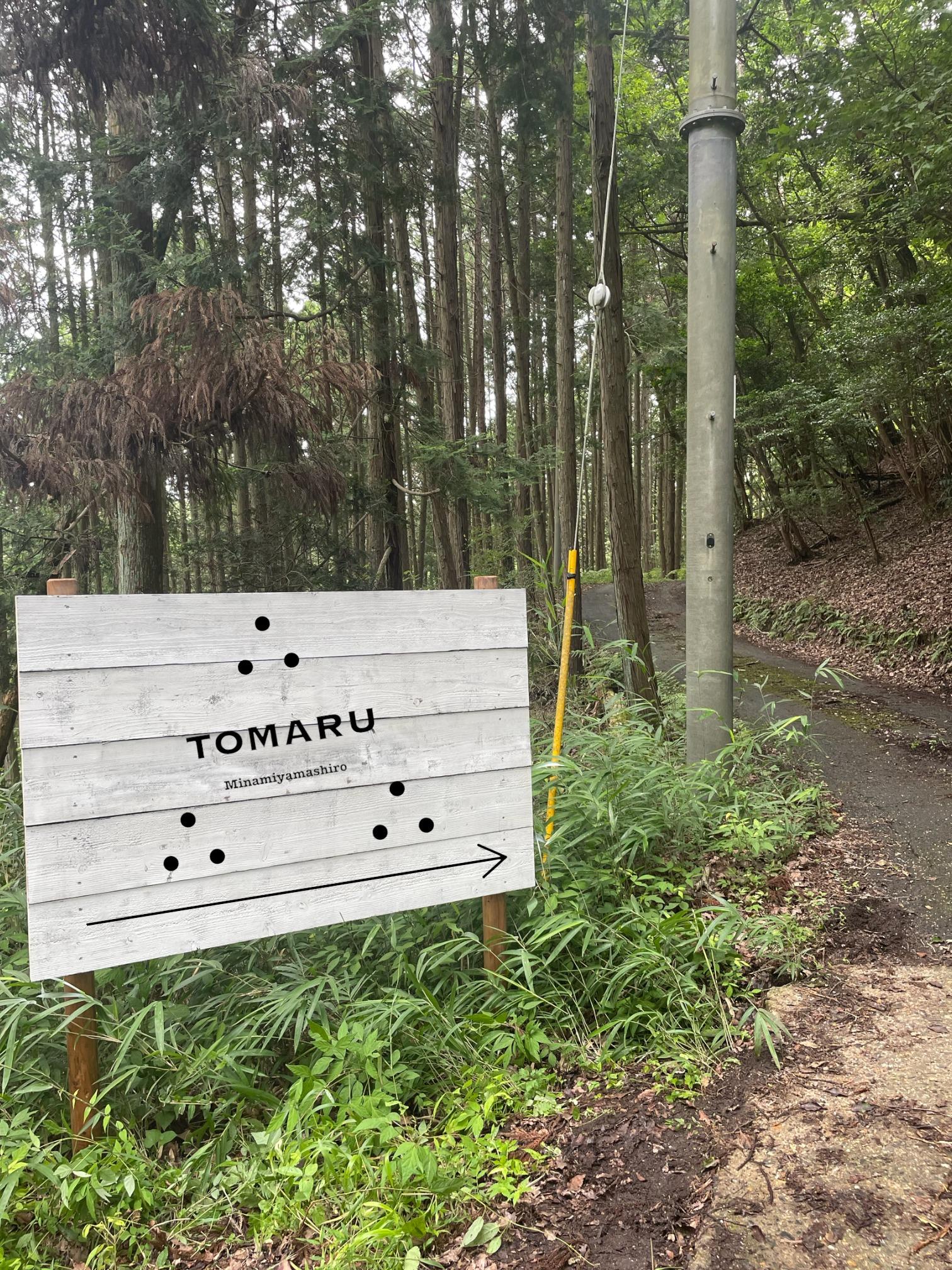 TOMARU-みなみやましろ-｜楽天トラベルキャンプ