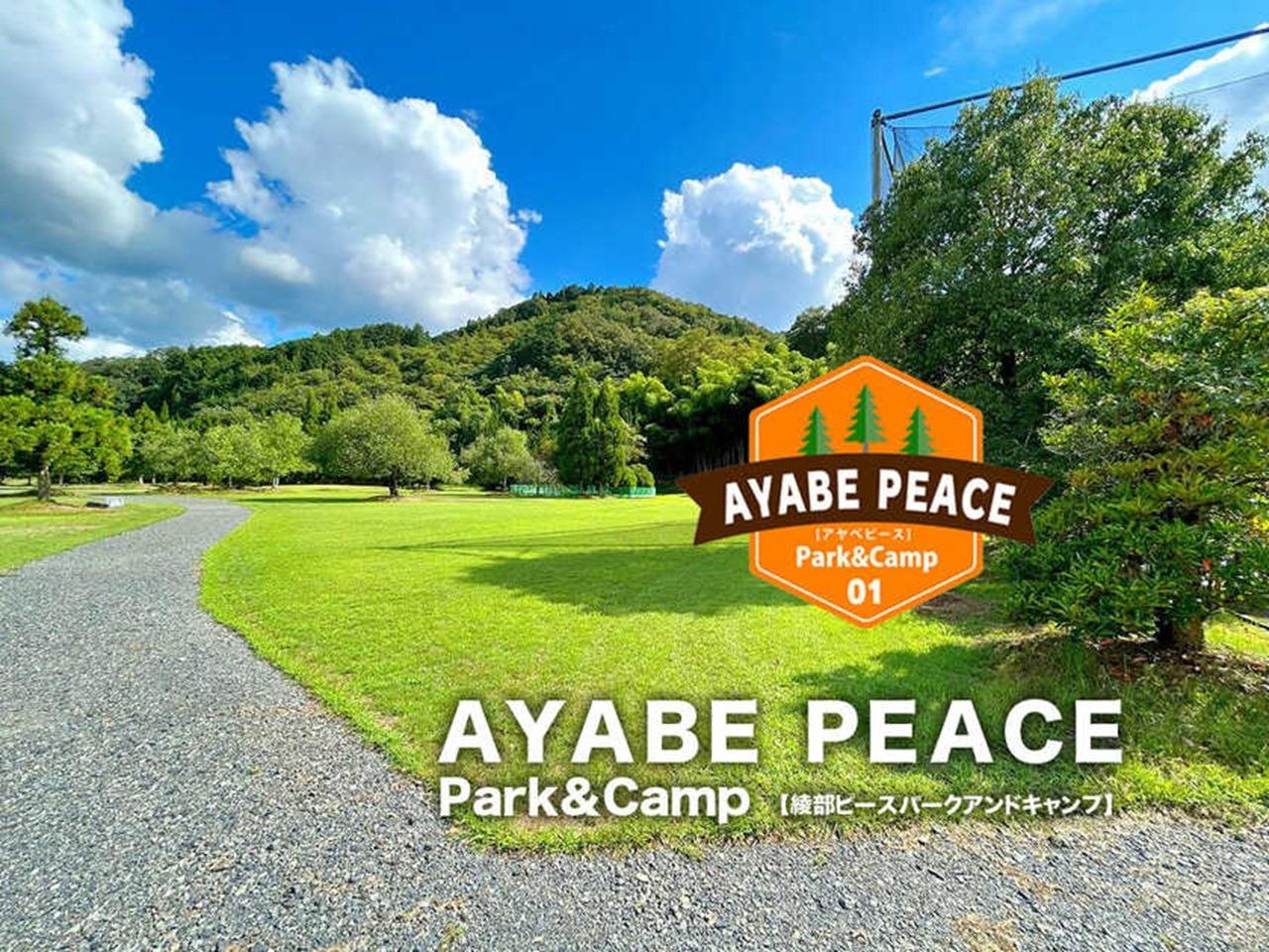 AYABE PEACE Park&Camp｜楽天トラベルキャンプ