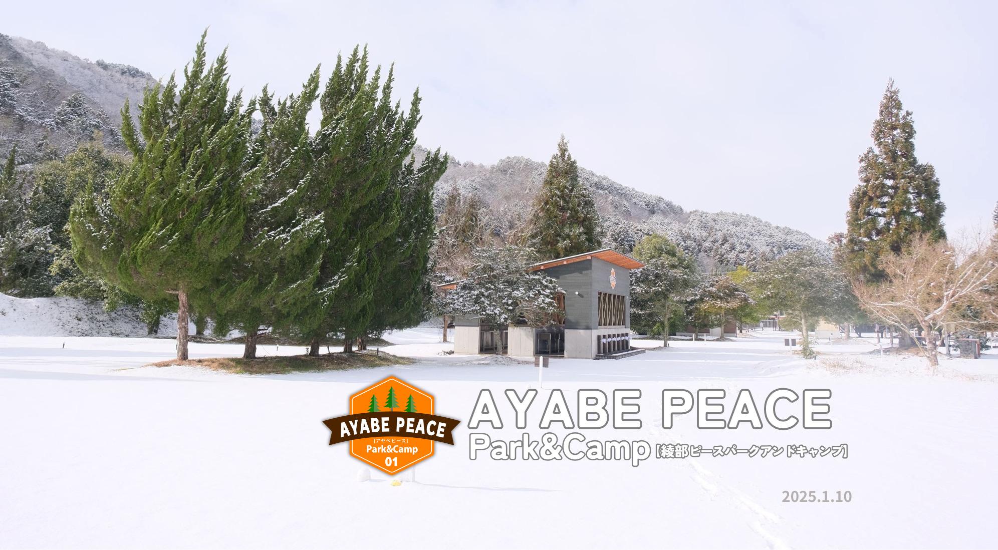 AYABE PEACE Park&Camp｜楽天トラベルキャンプ