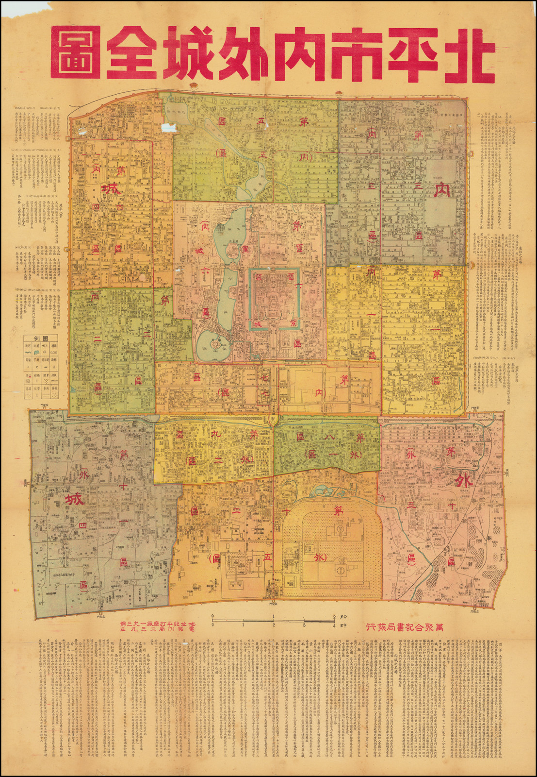 [Map of Beijing - Beijing Shi zui xin xiang xi quan tu] - Barry ...