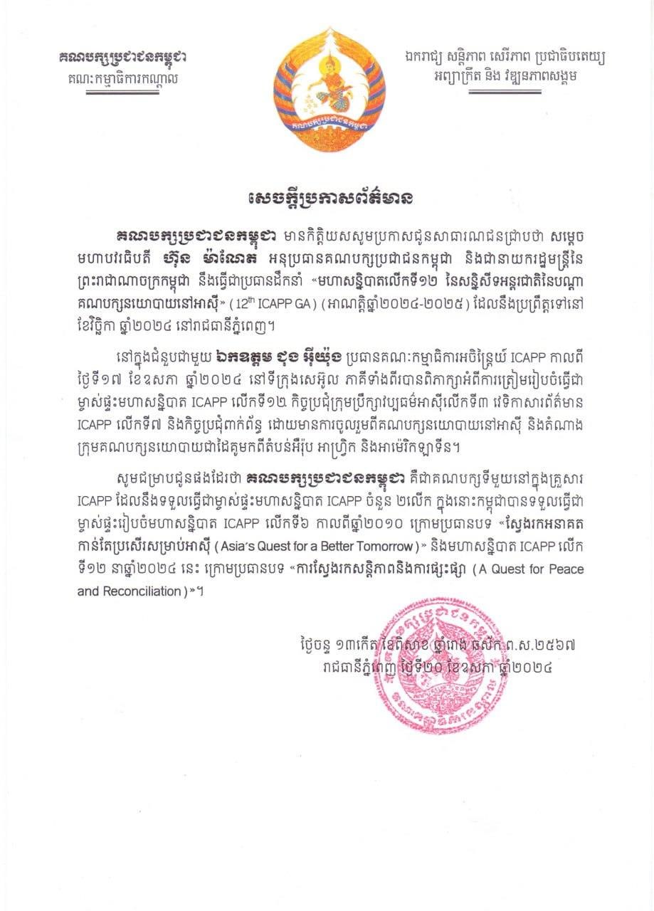 Samdech Techo Hun Sen was elected as President of the Cambodian Senate