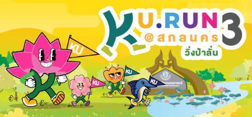 KU-ข่าวมหาวิทยาลัย | KU RUN 3 เดิน วิ่งการกุศล 4 วิทยาเขต ครั้งที่ 3