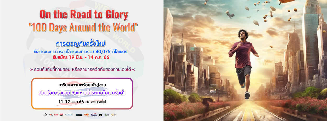 งานวิ่ง ระบบรับสมัครงานวิ่ง - race.thai.run