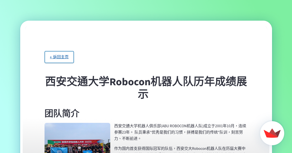西安交大Robocon历年成绩展示