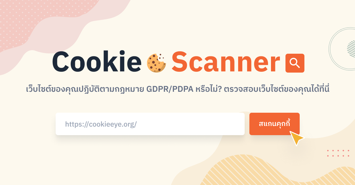 Cookie Eye - Ensure GDPR/PDPA Compliance with Just a Click