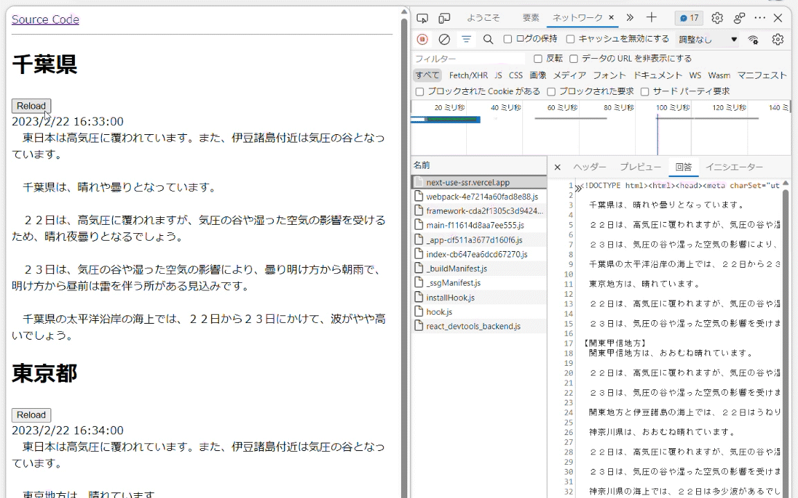 [Next.js]極限まで簡単に非同期データのSSRを実装する | 空雲リファレンス